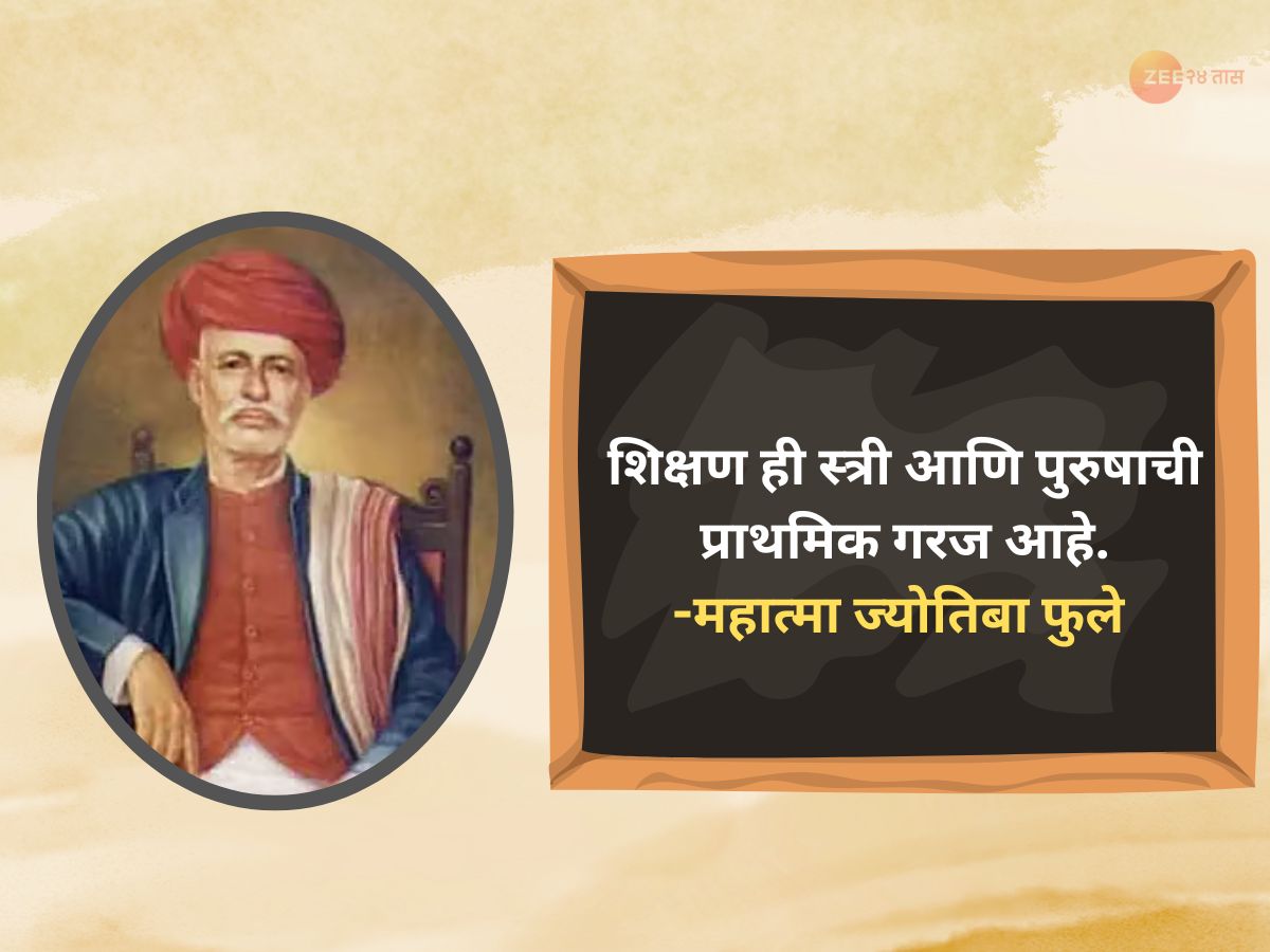 mahatma jyotiba phule jayanti motivational Quotes in Marathi | Mahatma ...