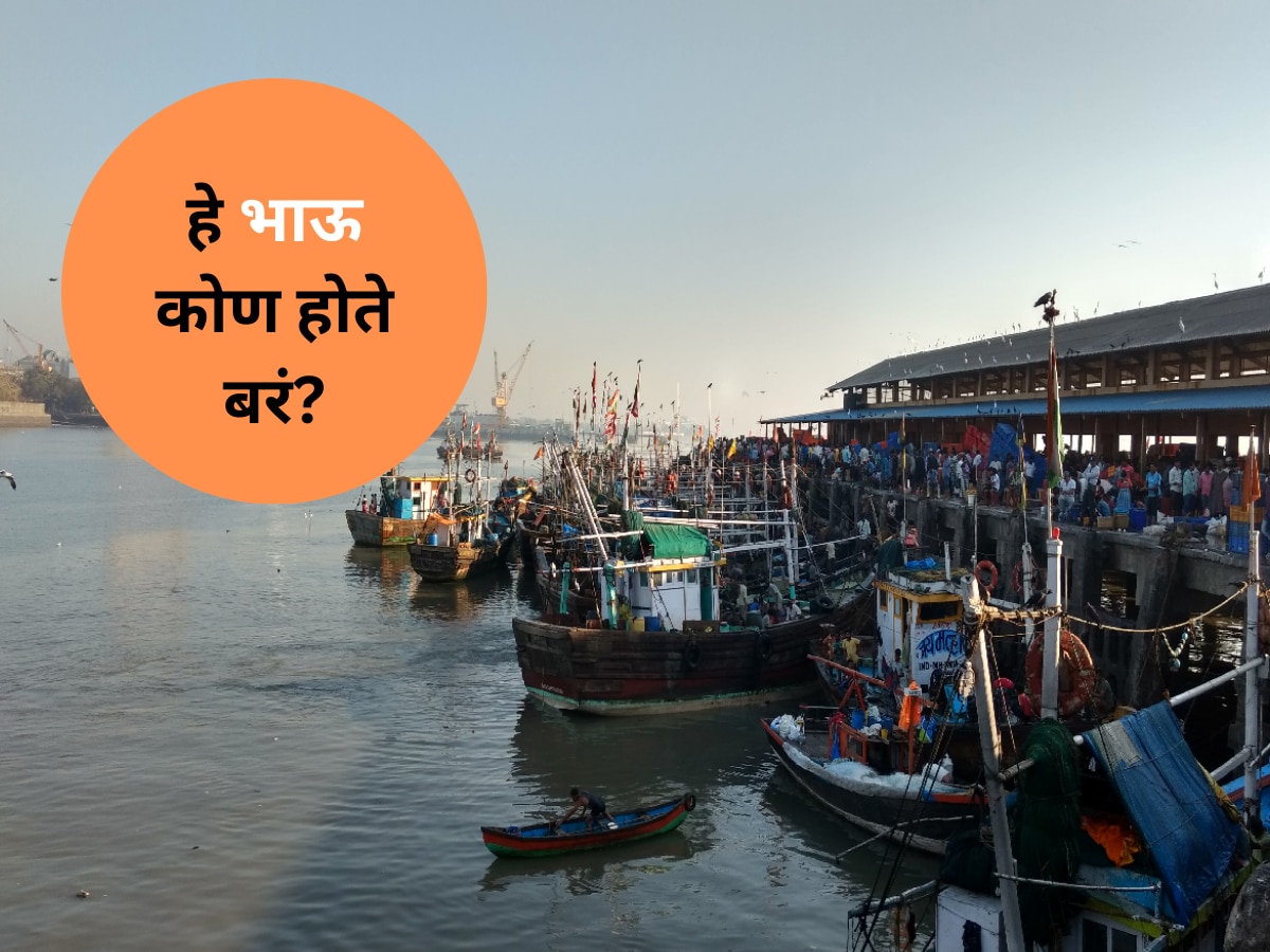 Mumbai news Bhaucha dhakka history who is bhau know interesting facts ...