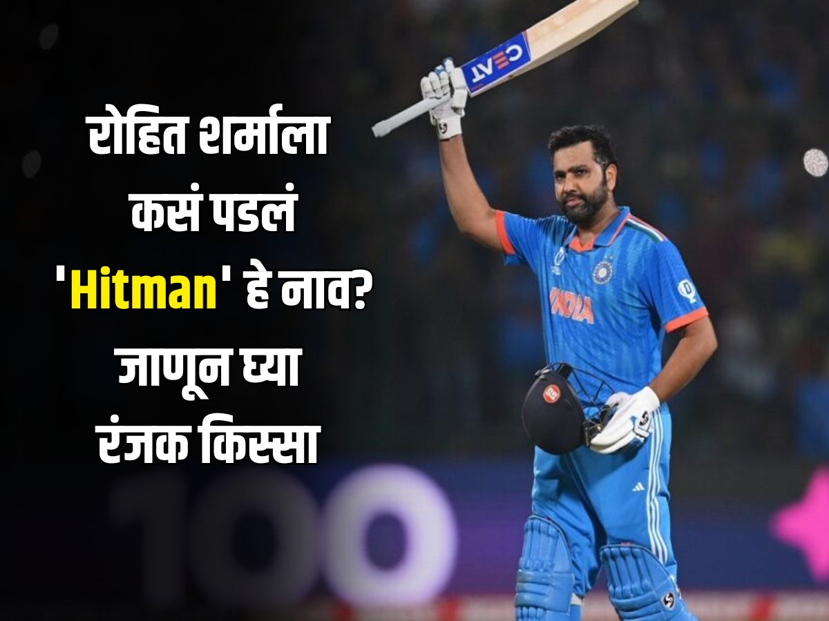 who gave hitman name to rohit sharma know the story behind hitman name ...