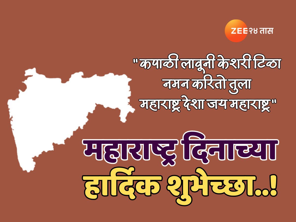 Maharashtra Din wishes in marathi Happy Maharashtra Day 1 May 2025 ...