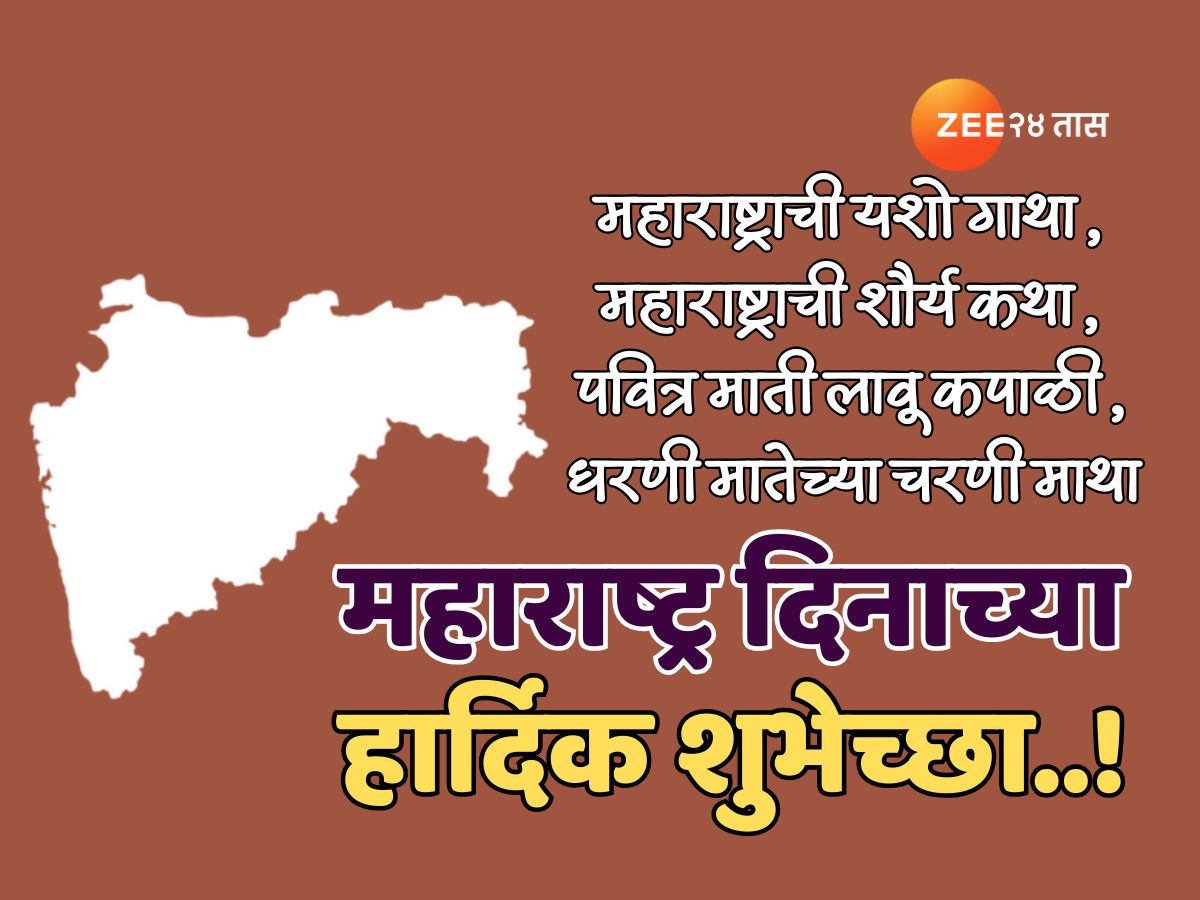 Maharashtra Din wishes in marathi Happy Maharashtra Day 1 May 2025 ...
