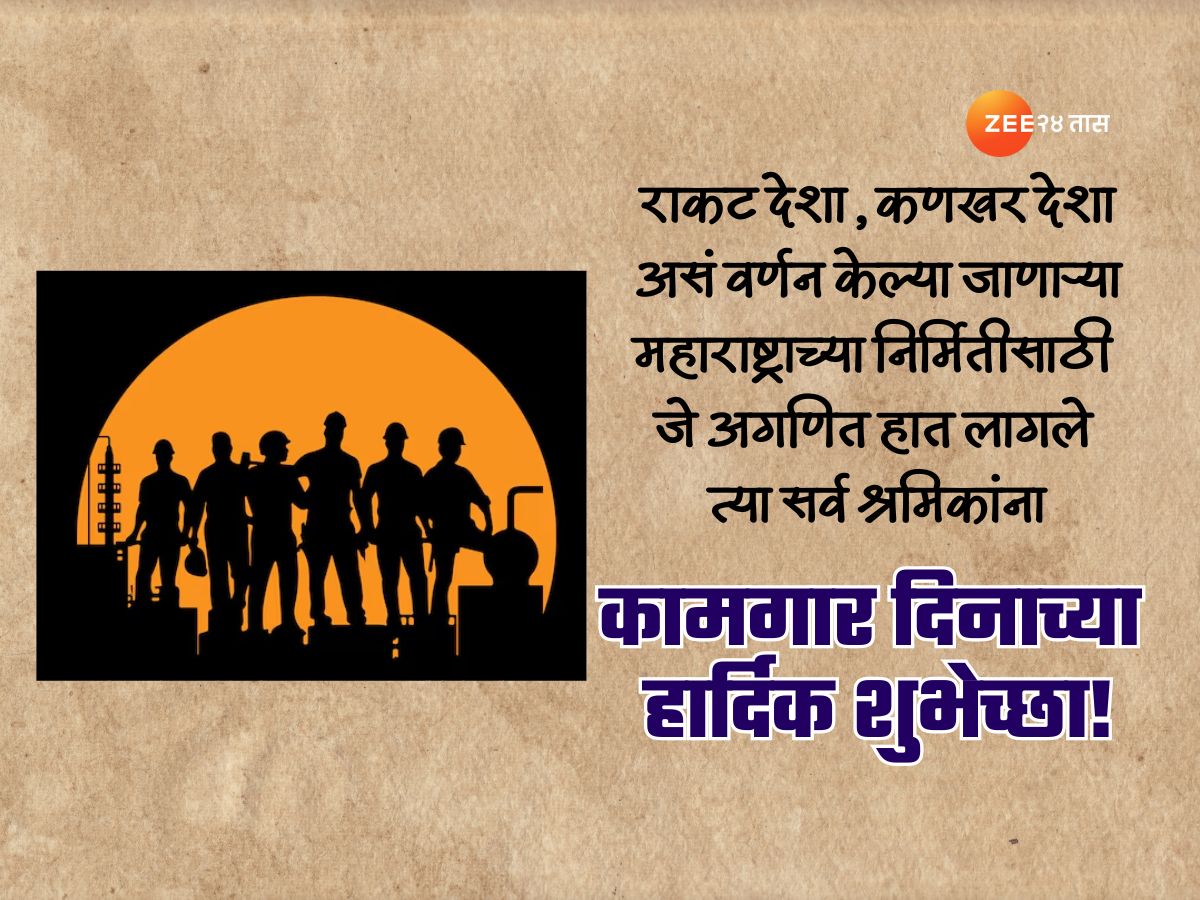 Labour Day wishes in marathi Happy Labor Day 1 May 2025 Kamgar Din ...