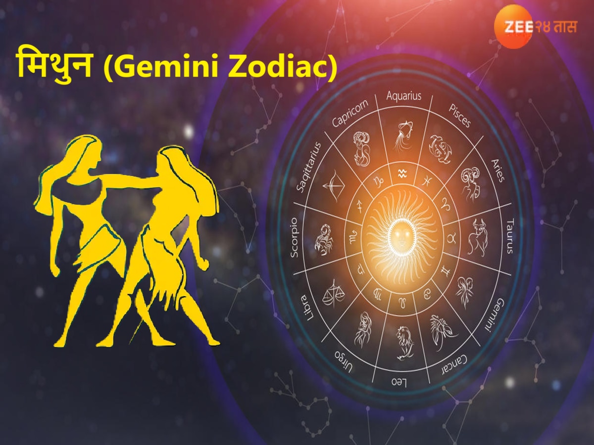 मिथुन (Gemini Zodiac) | News in Marathi