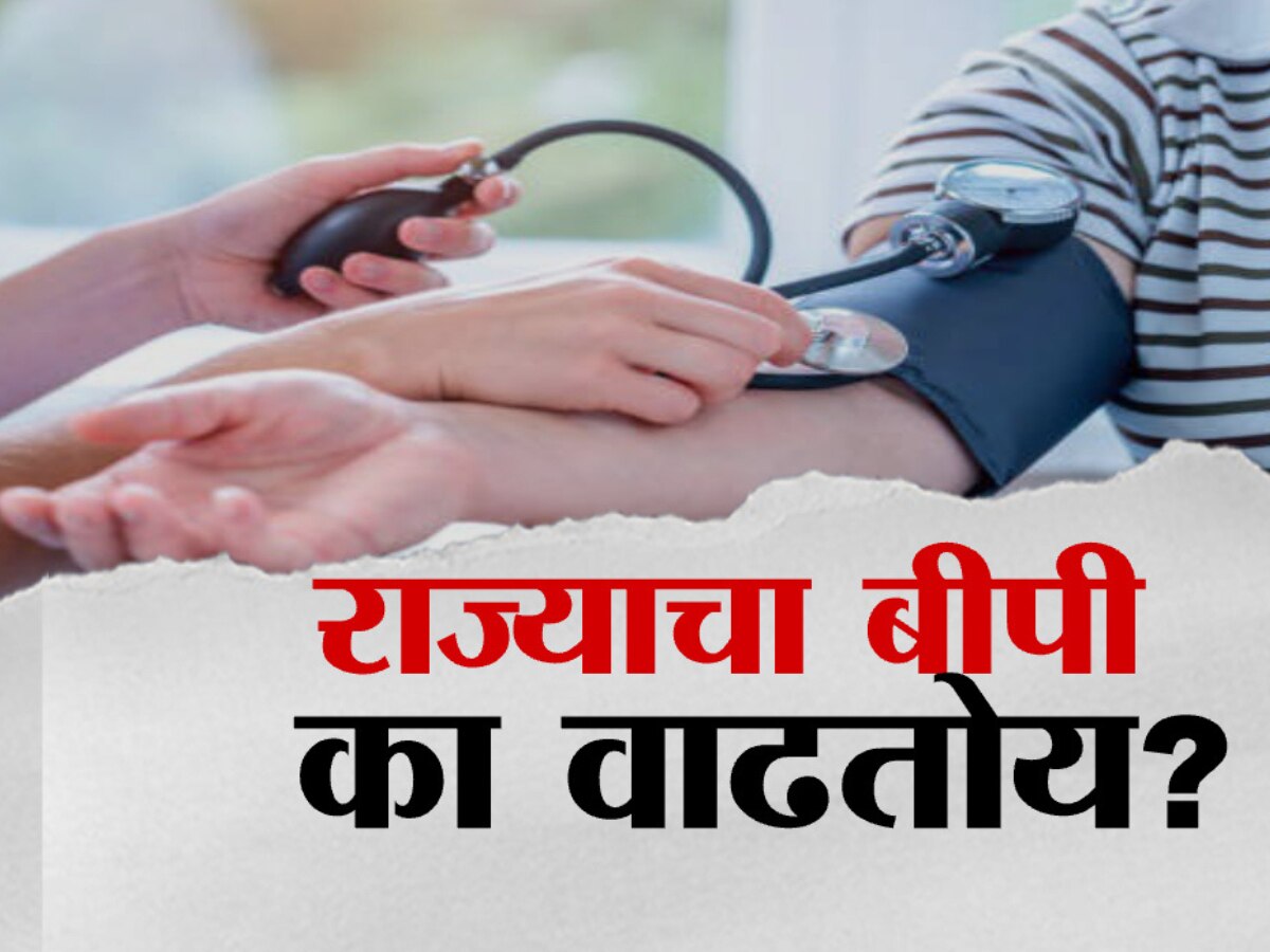 High blood pressure patients have increased in Maharashtra reasons Care ...