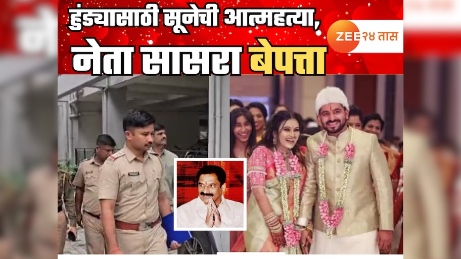 Vaishnavi Hagwane Death Case NCP Leader Rajendra Hagawane daughter in ...