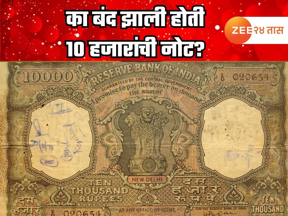 10 Thousand Rupees Note stop printing 2 times Unknown Facts|भारतात ...
