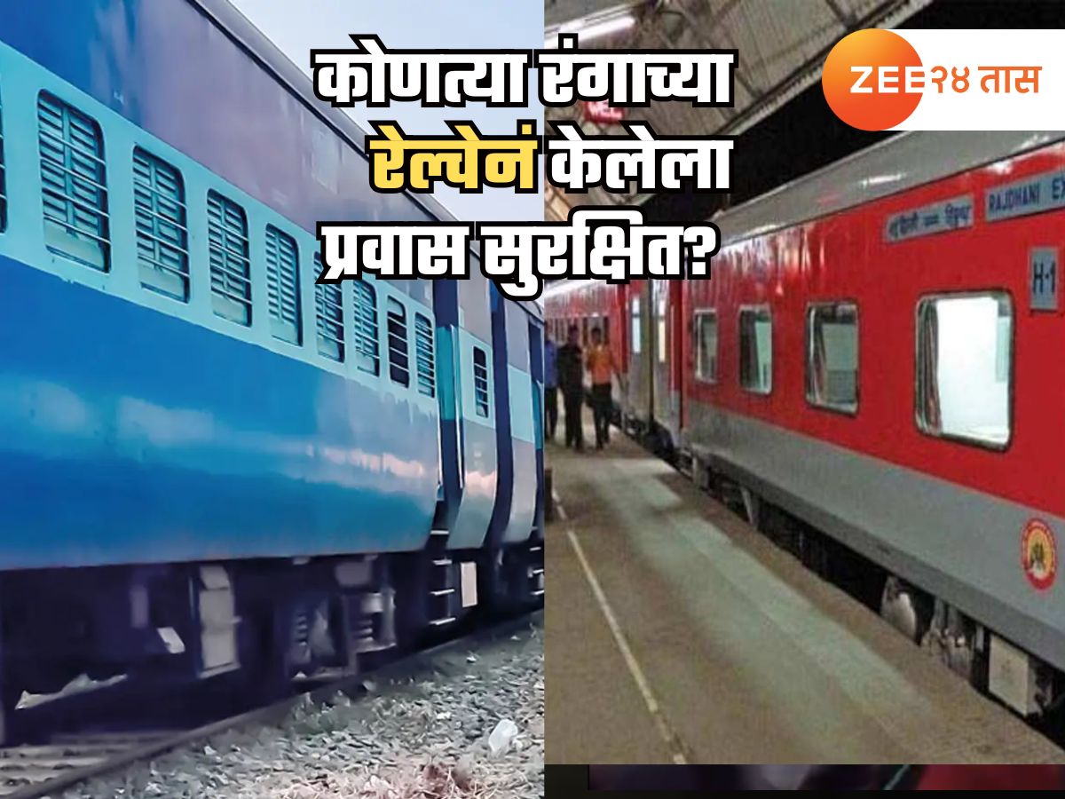 Indian railway diffrence between red and blue coaches which one is the ...