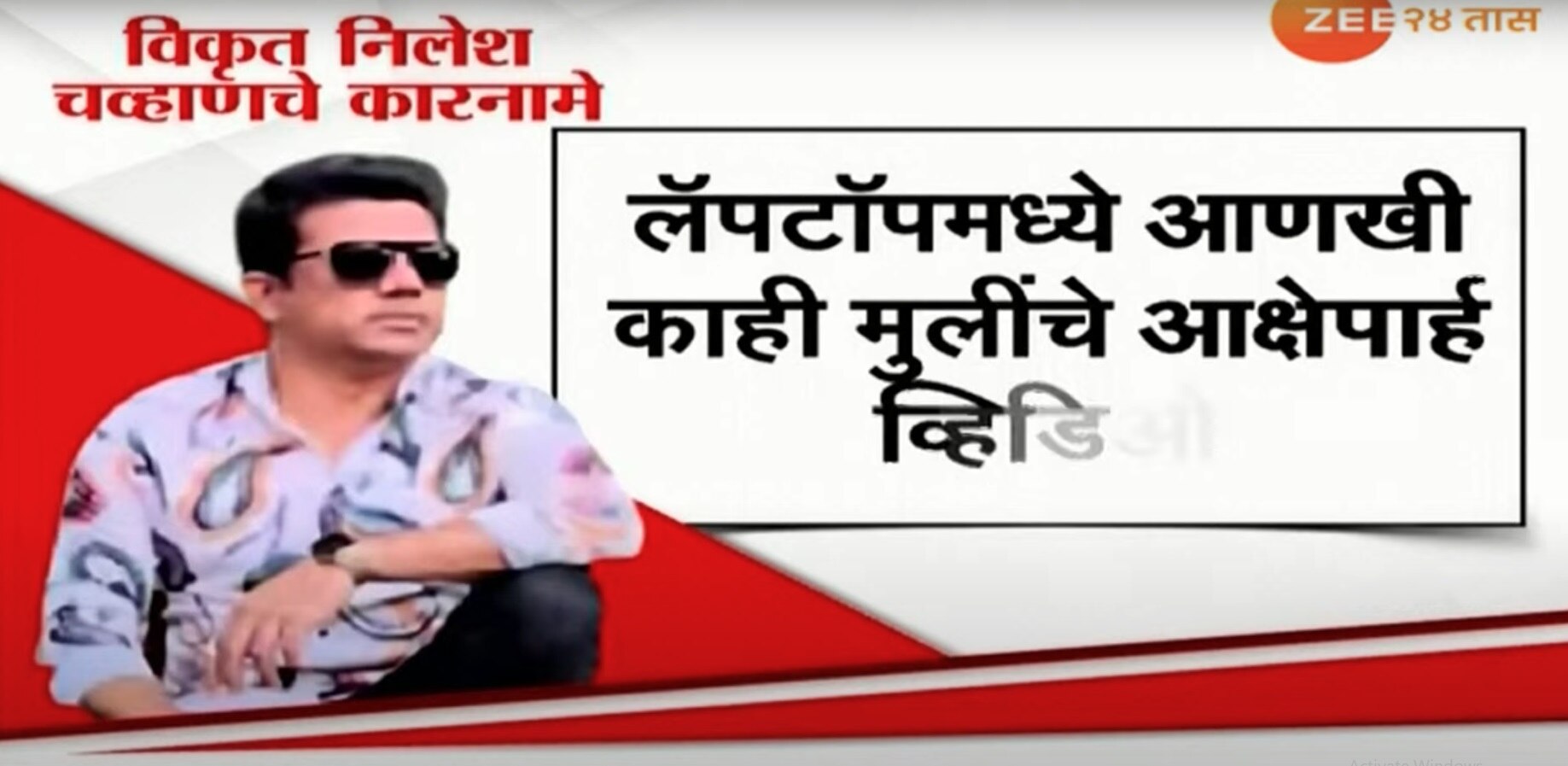 Who is Nilesh Chavan threatened Kaspate Family over Vaishnavi Hagawane ...