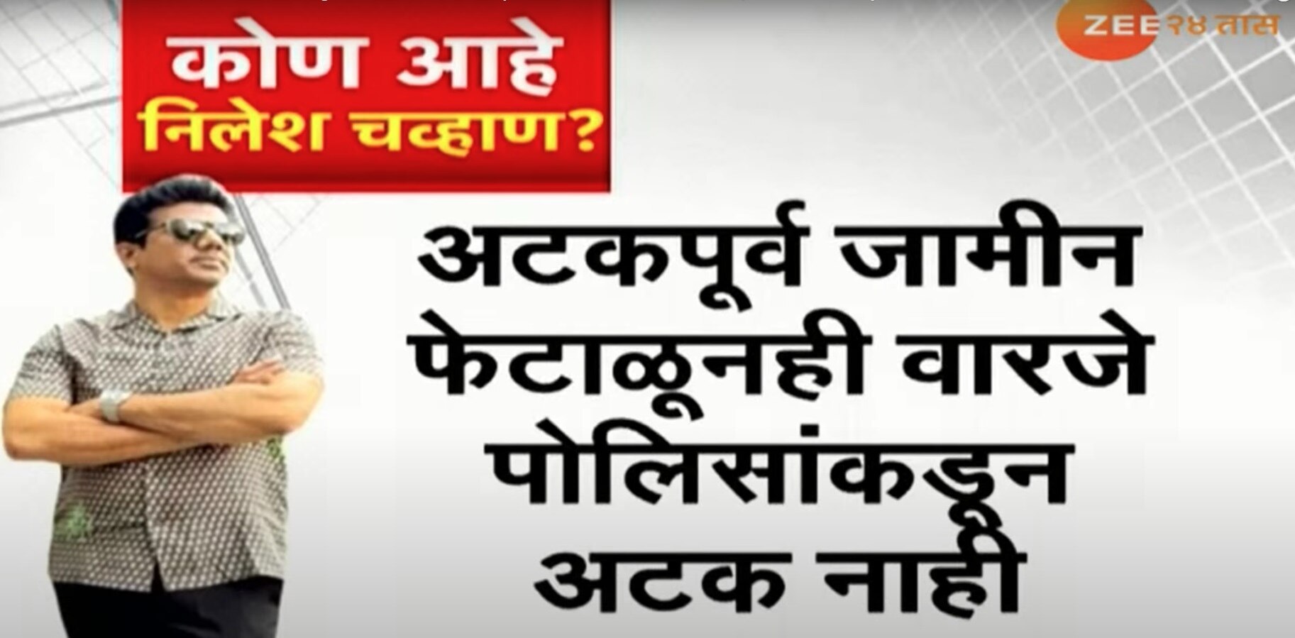 Who is Nilesh Chavan threatened Kaspate Family over Vaishnavi Hagawane ...