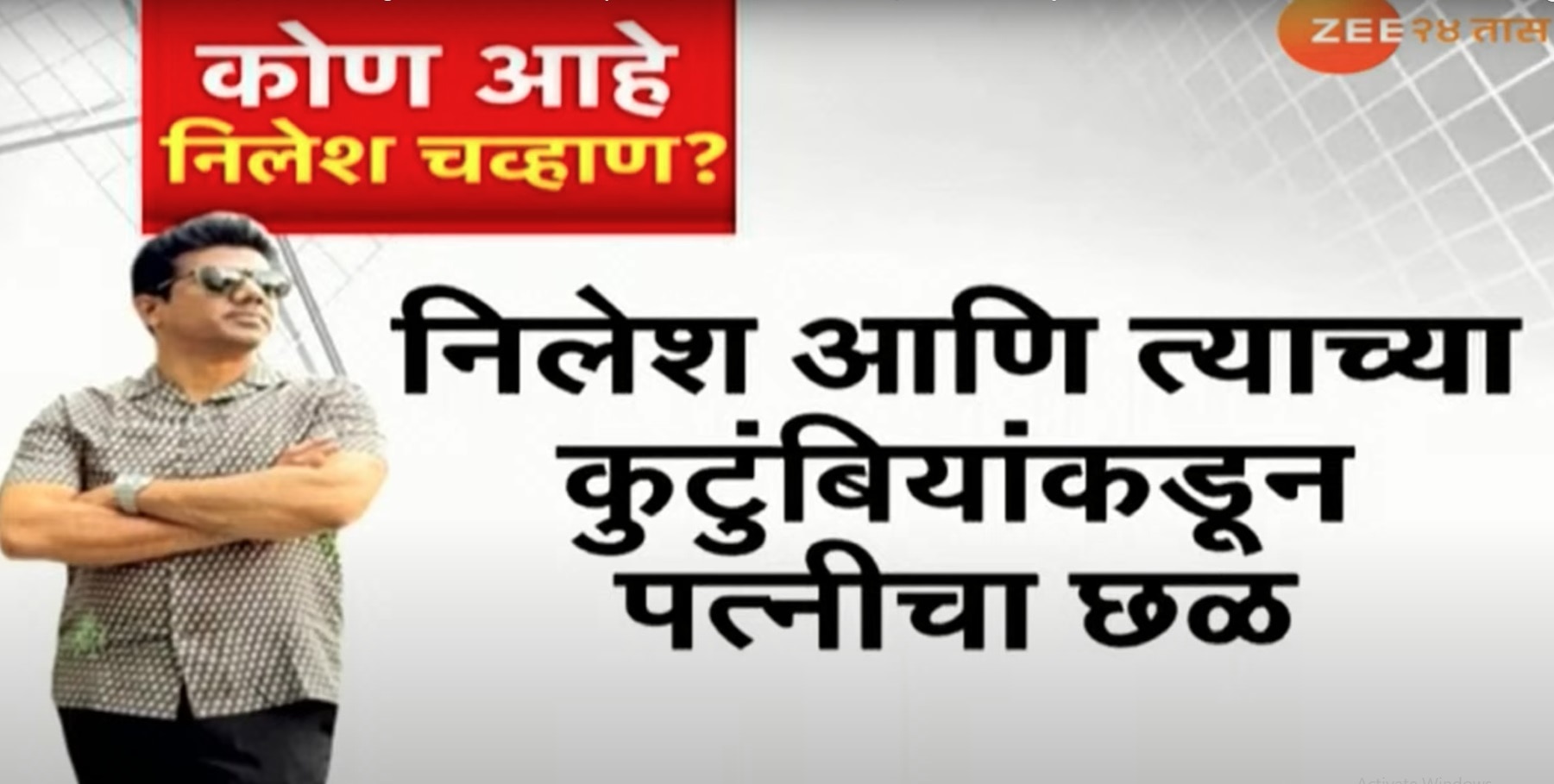 Who is Nilesh Chavan threatened Kaspate Family over Vaishnavi Hagawane child custody | Who is ...