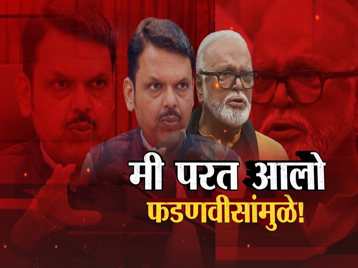 'फडणवीसांमुळे मी परत आलोय' छगन भुजबळांच्या वक्तव्याने भुवया उंचावल्या | I am back because of ...