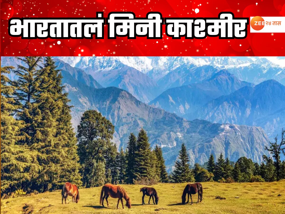 mini Kashmir of India best summer destination Marathi News|भारतातल्या ...