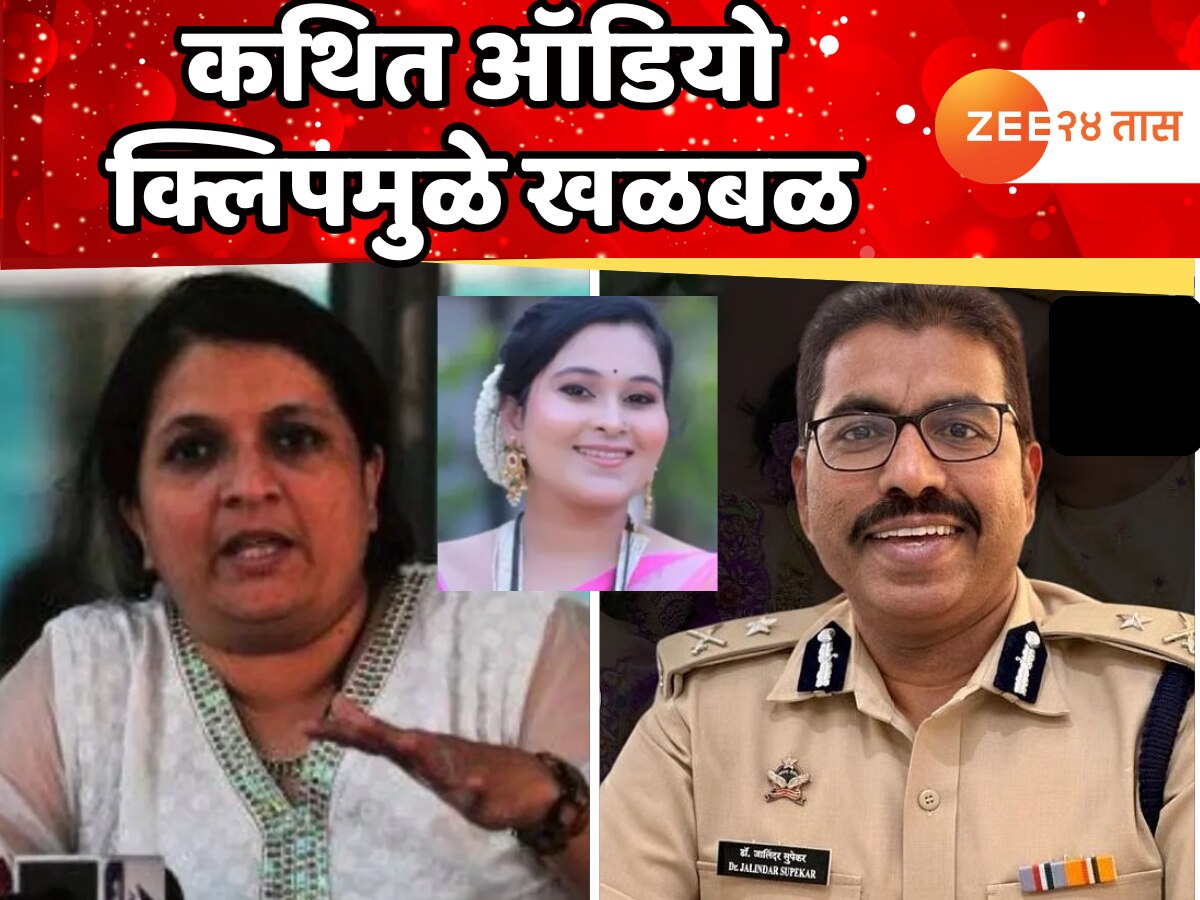 Vaishnavi Hagavane Death Case IPS Jalindar Supekar alleged Audio Clip ...