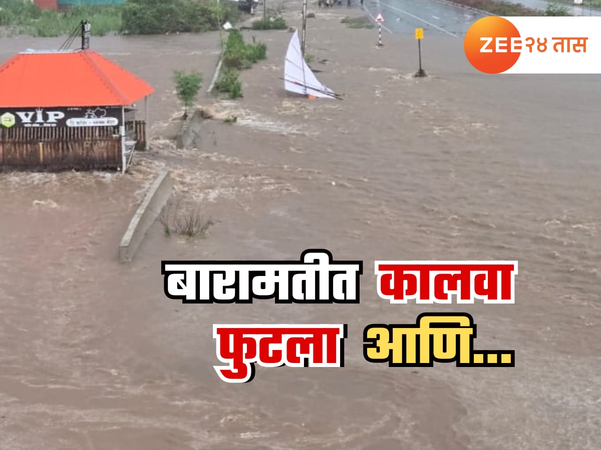 Neera canal burst in Baramati Maharashtra Rain Update Neera canal burst in Baramati Baramati ...