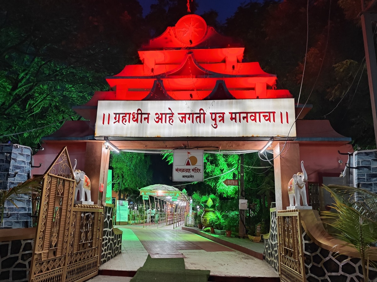 Mangalgraha Mandir Amalner Jalgaon Tourism Maharashtra Tourism | मगंळ ...