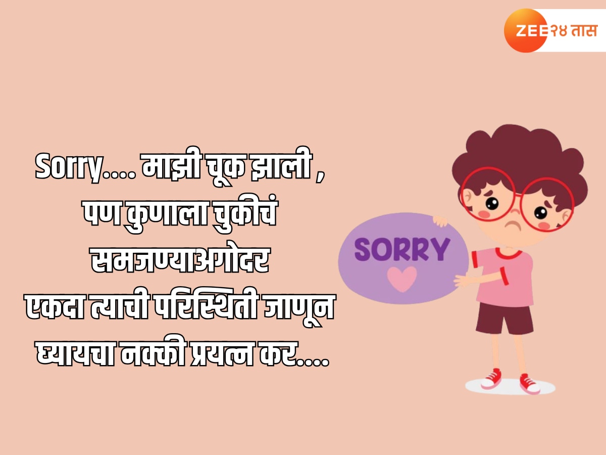National Sorry Day Wishes in Marathi Sorry Day 2025 Quotes Messages ...