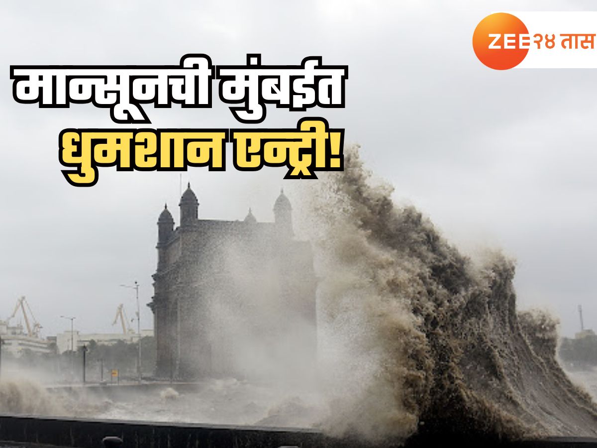 Mumbai Rain updates monsoon arrives in the city with bang orange alert ...