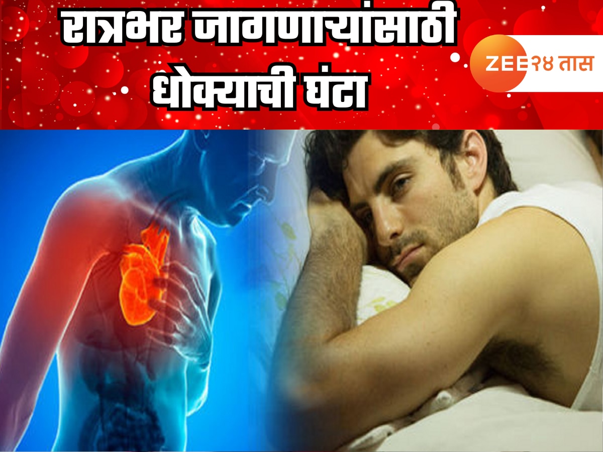 रात्री न झोपल्याने सकाळी येऊ शकतो हृदयविकाराचा झटका?, नवीन अभ्यासातून धक्कादायक खुलासा | Side ...