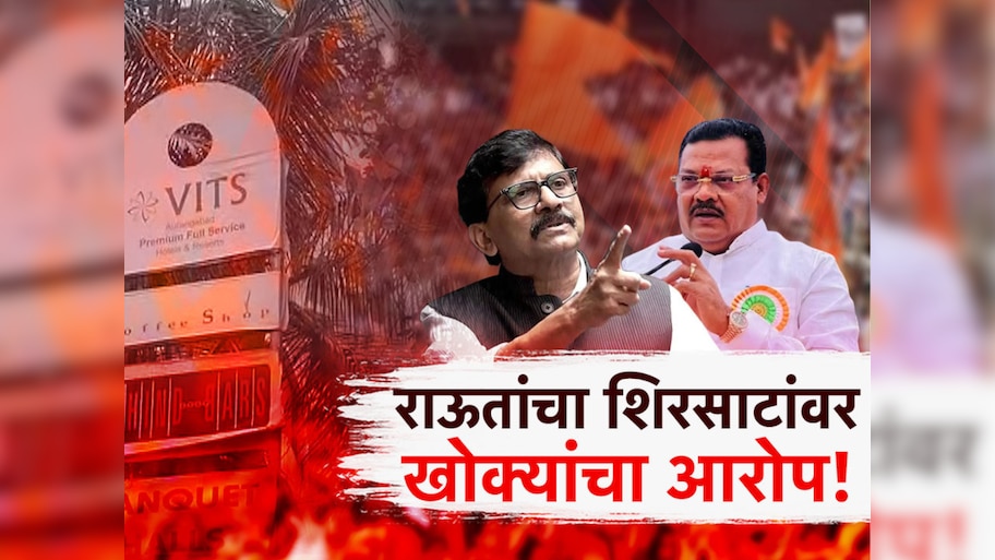 Sanjay Shirsat accused of corruption Vedanta hotel purchase deal ...