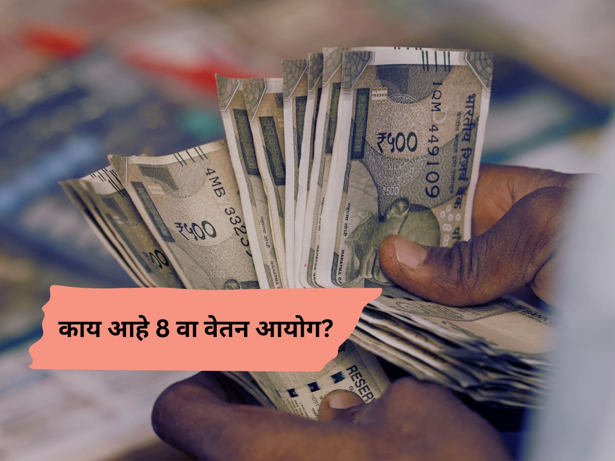 8th Pay Commission FAQs: What is the basic salary of pay level 8|8 वा वेतन आयोग लागू झाल्यानंतर ...
