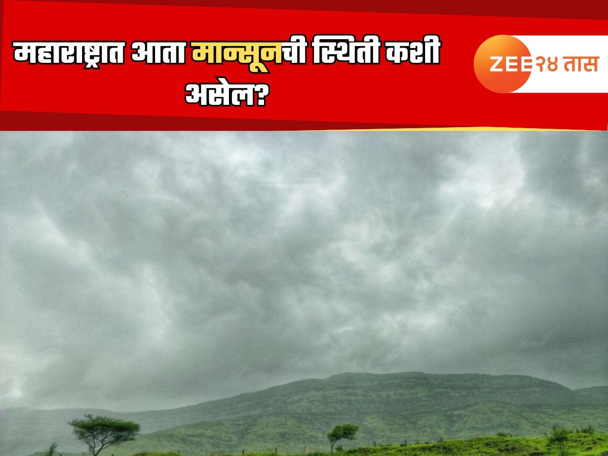 Maharashtra weather Update Rains will subside in the state yellow alert in vidarbha|महाराष्ट्रात ...