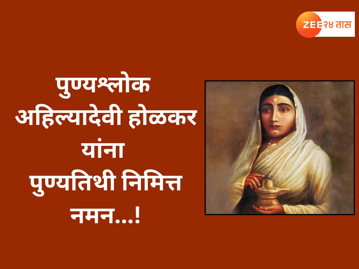 Ahilyabai Holkar Jayanti 2025 Wishes In Marathi ahilyadevi holkar ...