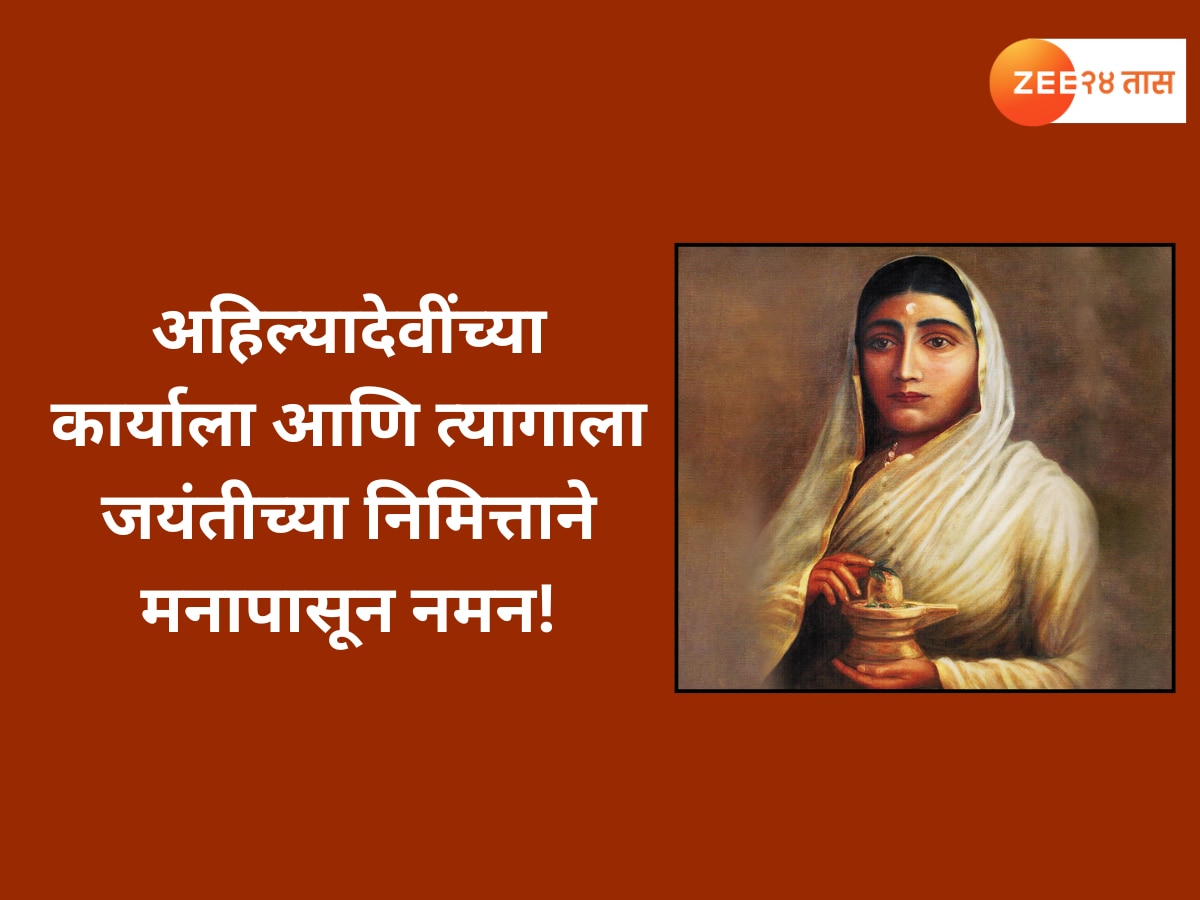 Ahilyabai Holkar Jayanti 2025 Wishes In Marathi ahilyadevi holkar ...