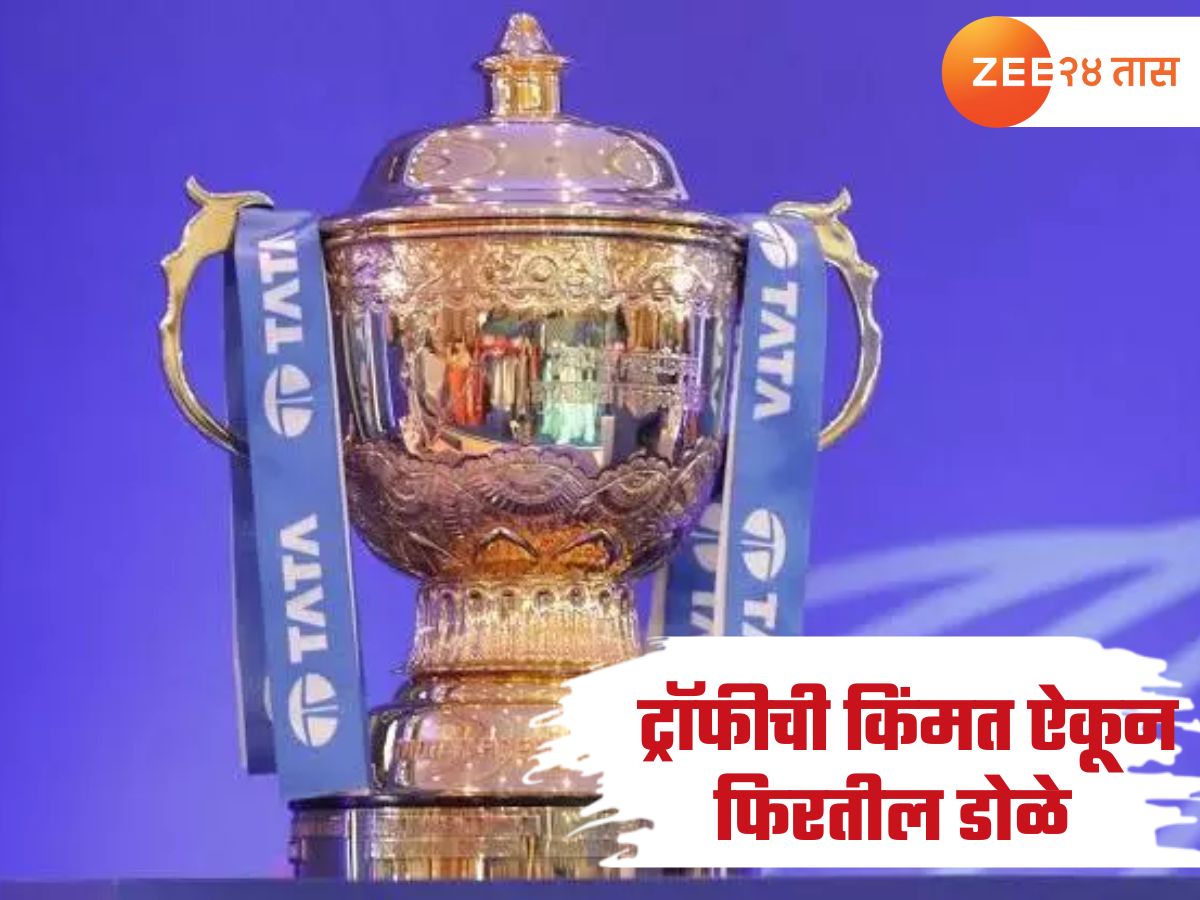 What is the cost of IPL Trophy Is really made of gold You will be ...