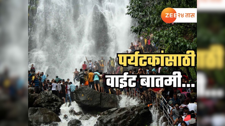 Sindhudurg Amboli Waterfall New Rules Entry Ban After 5 PM For Rainy ...