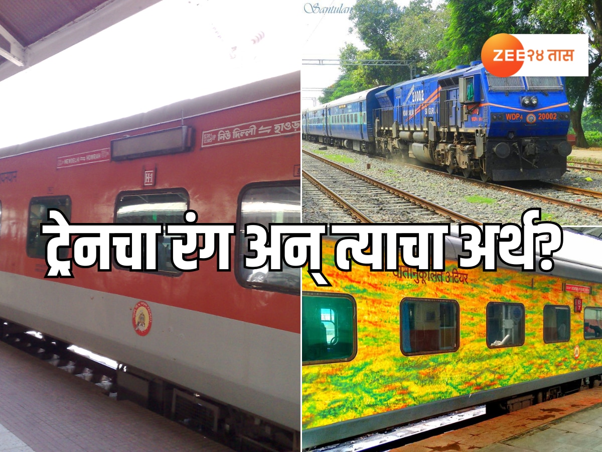 GK Question Which Color Train is Fastest in India Know Railway Coach ...