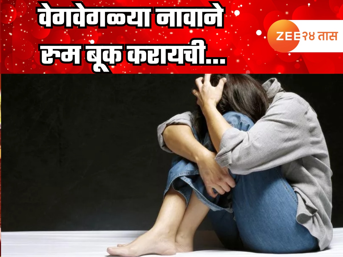 Viral News : प्रॅक्टिससाठी थांबवून ती हॉटेलमध्ये रुम बुक करायची अन् मग... महिला कोचचं धक्कादायक ...