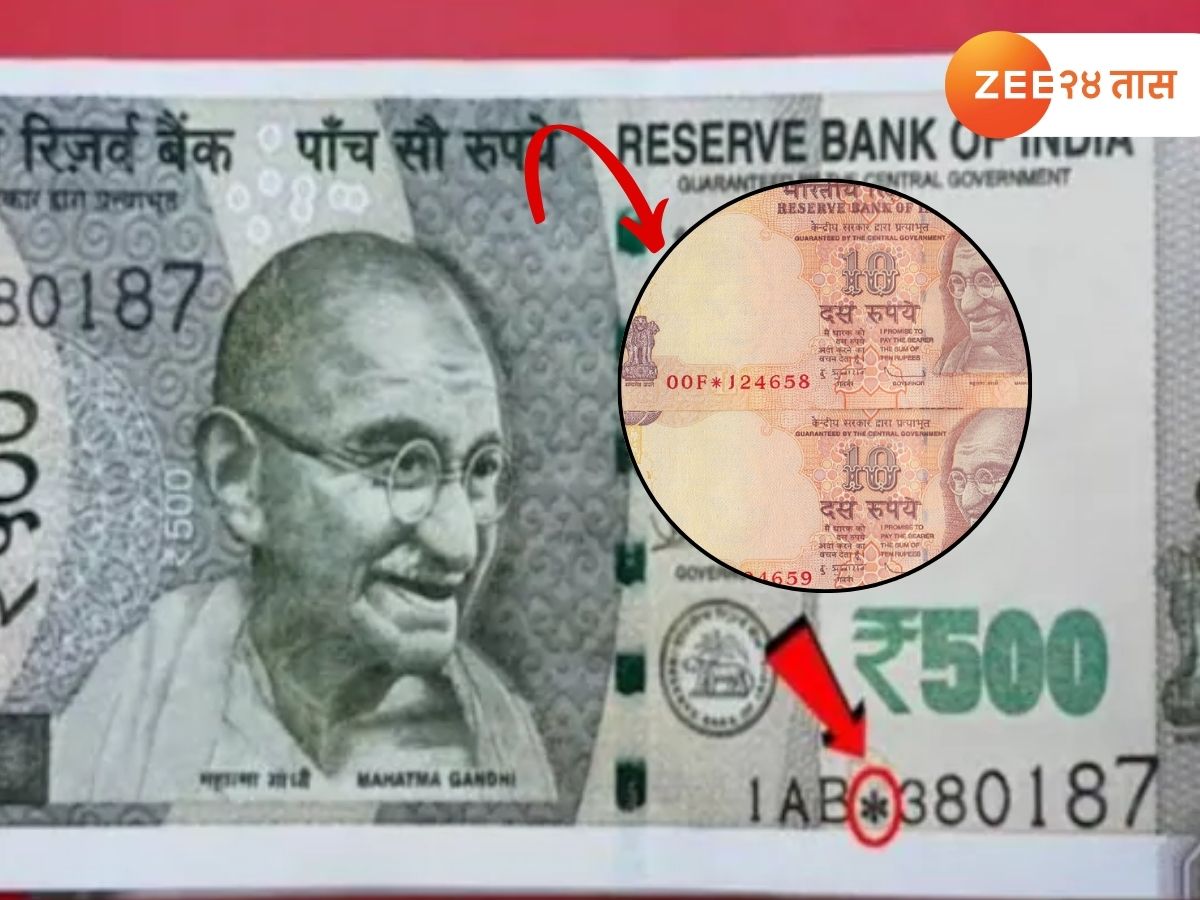 RBI currency notes star series note meaning know latest update ...
