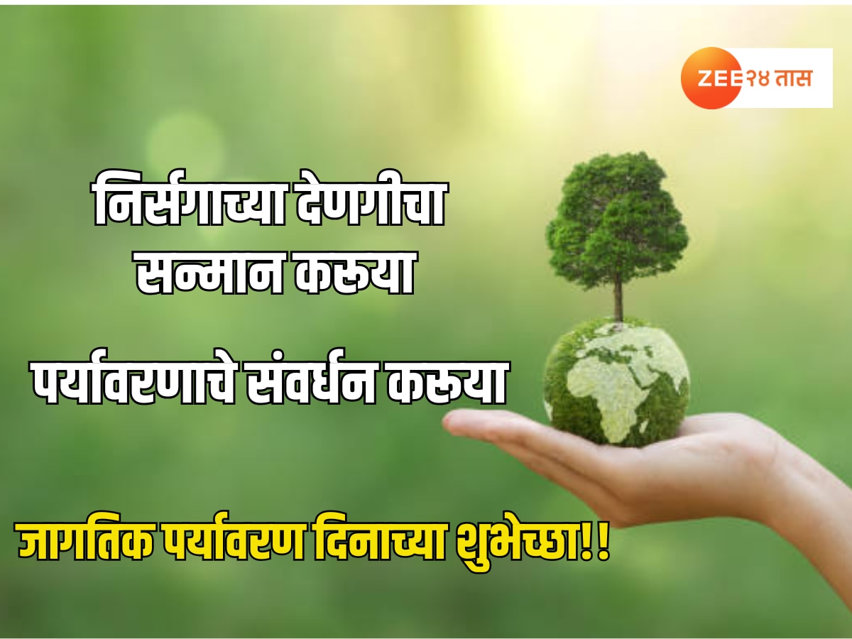 World Environment Day Quotes in Marathi Jagtik Paryawaran Din 2025 ...