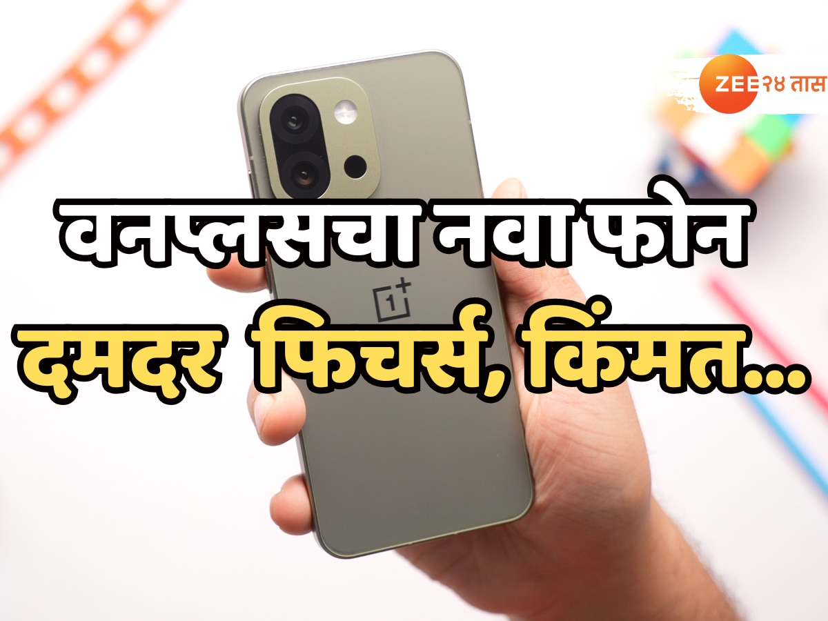 OnePlus 13s Smartphone launch Display Camera and Price Tech Marathi News|मोबाईल विश्वात क्रांती ...
