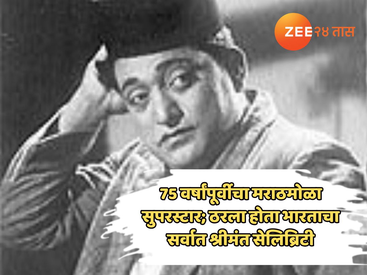 a marathi superstar who was the richest person in india 75 years ago ...