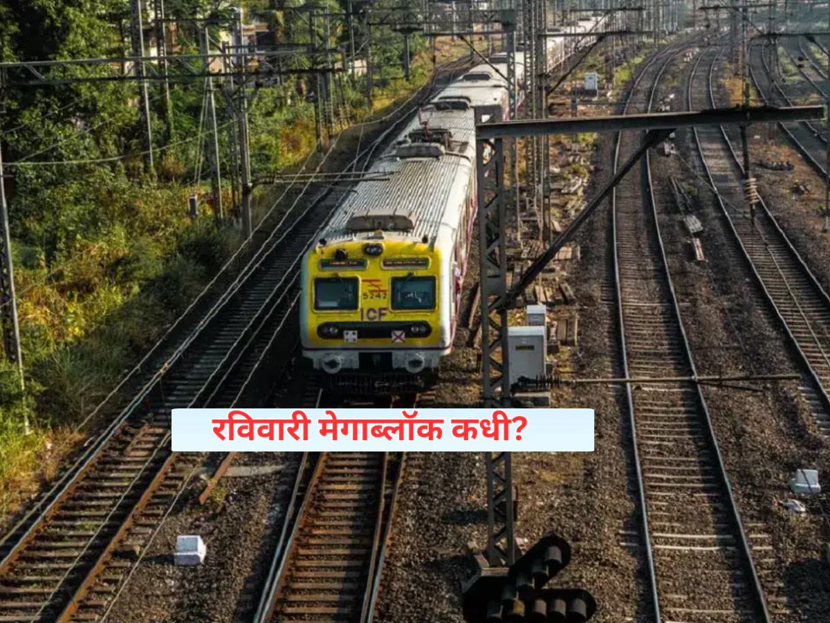 Mumbai Local Mega Block On all Central Western Harbour Railway Lines On 8 June Check Here full ...