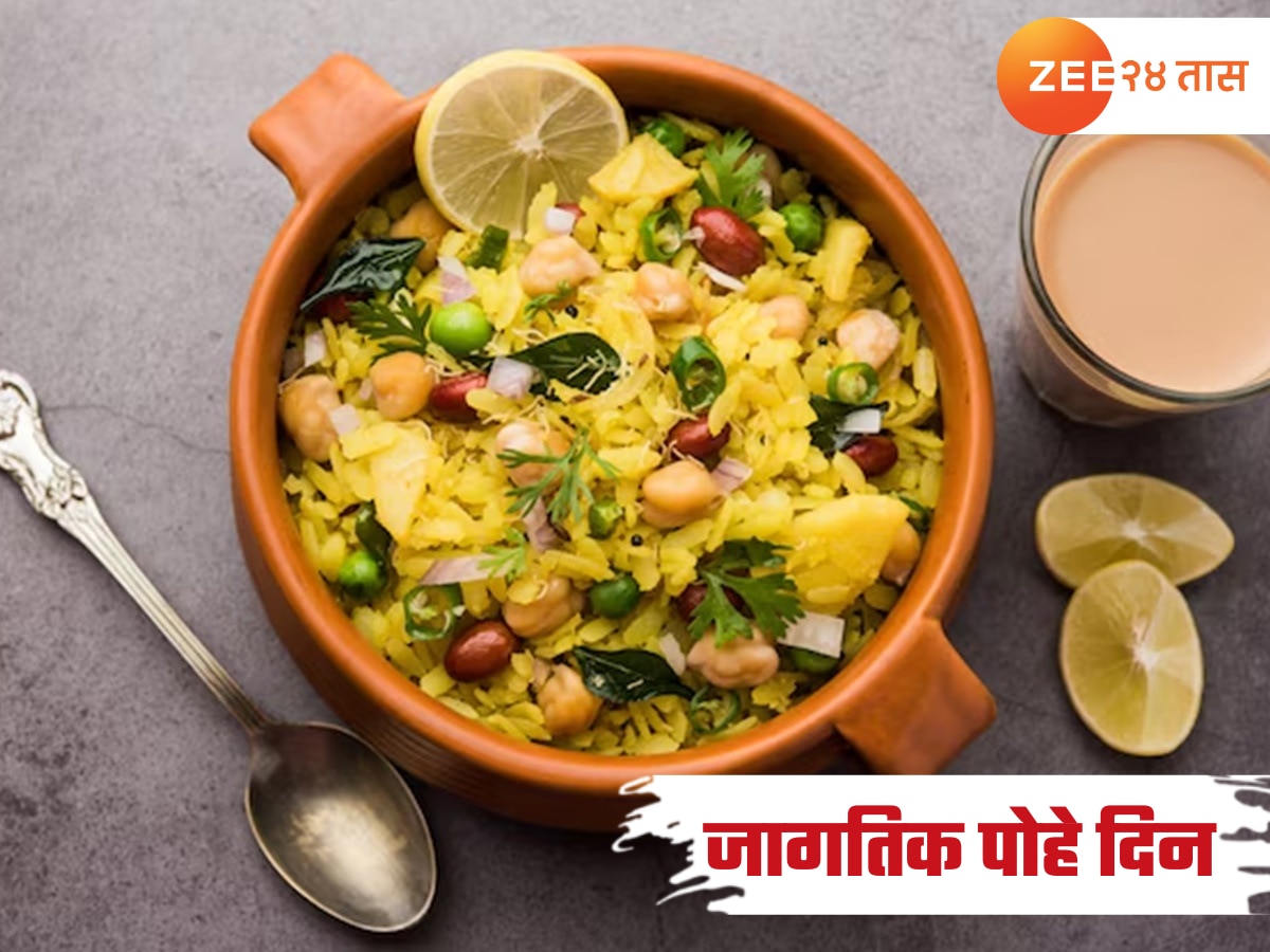 How to make helathy Maharashtrian style Pohe know recipe in marathi on ...