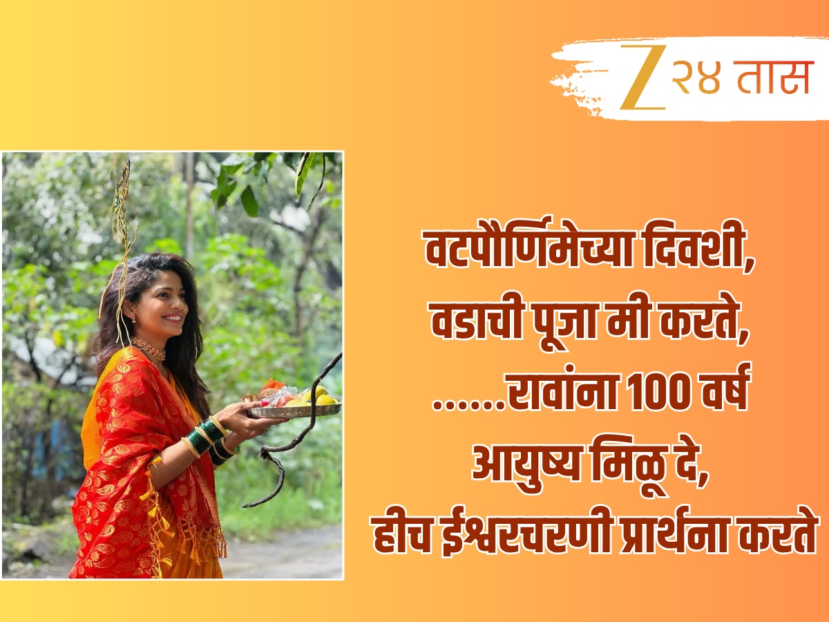 Vat Purnima Ukhane in Marathi Trending Vat Purnima Special Ukhane For ...