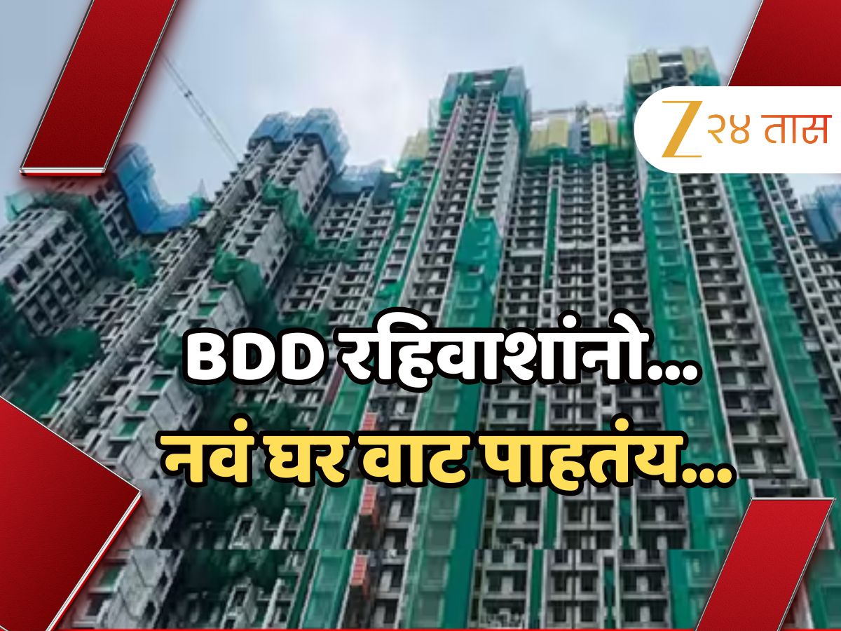 Mumbai news Worli naigaon nm joshi bdd chawl redevelopment residents to get new home keys by ...