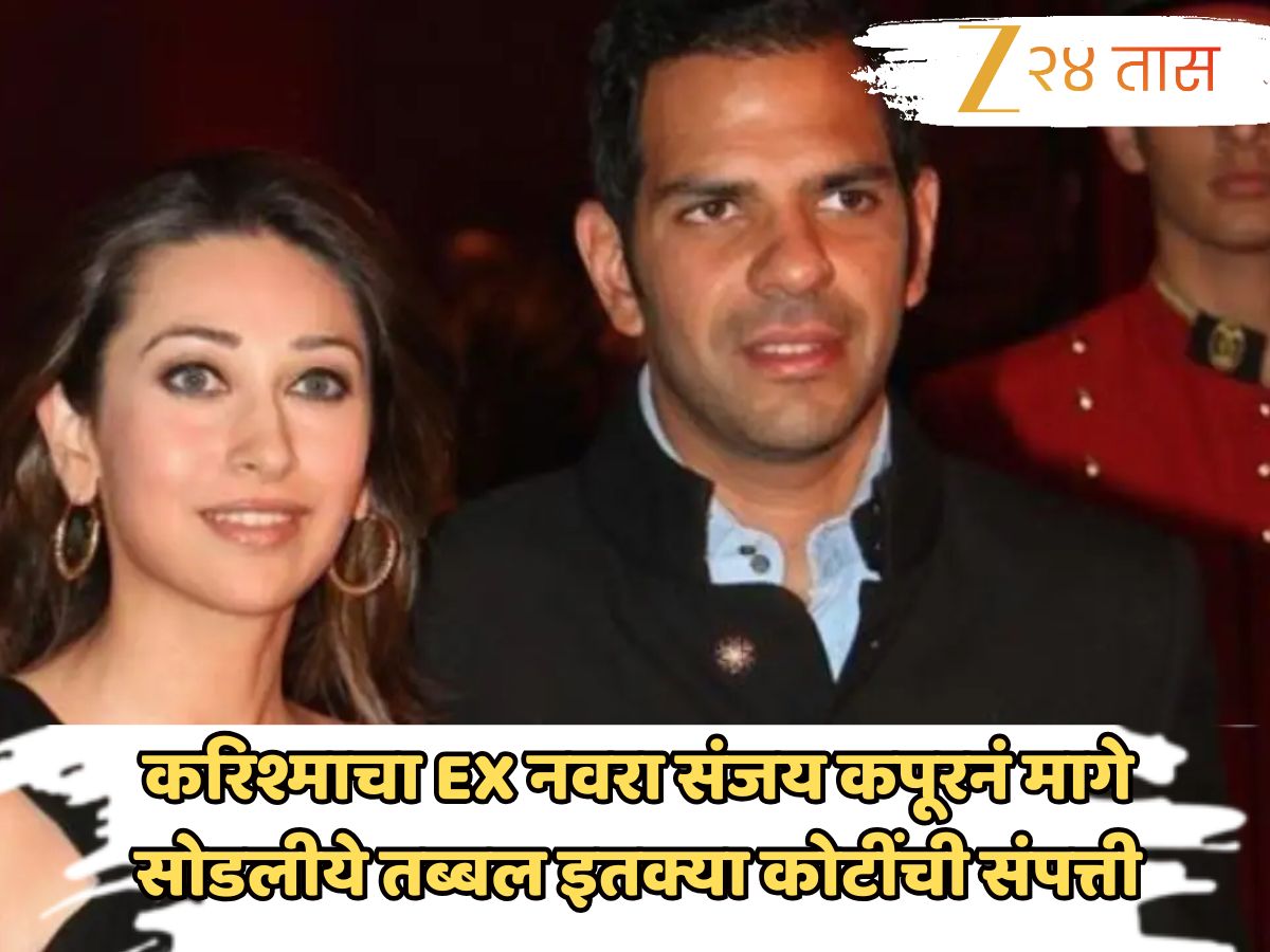 Karisma Kapoor s ex husband Sunjay Kapur s total net worth | करिश्माचा EX नवरा संजय कपूर भारतीय ...