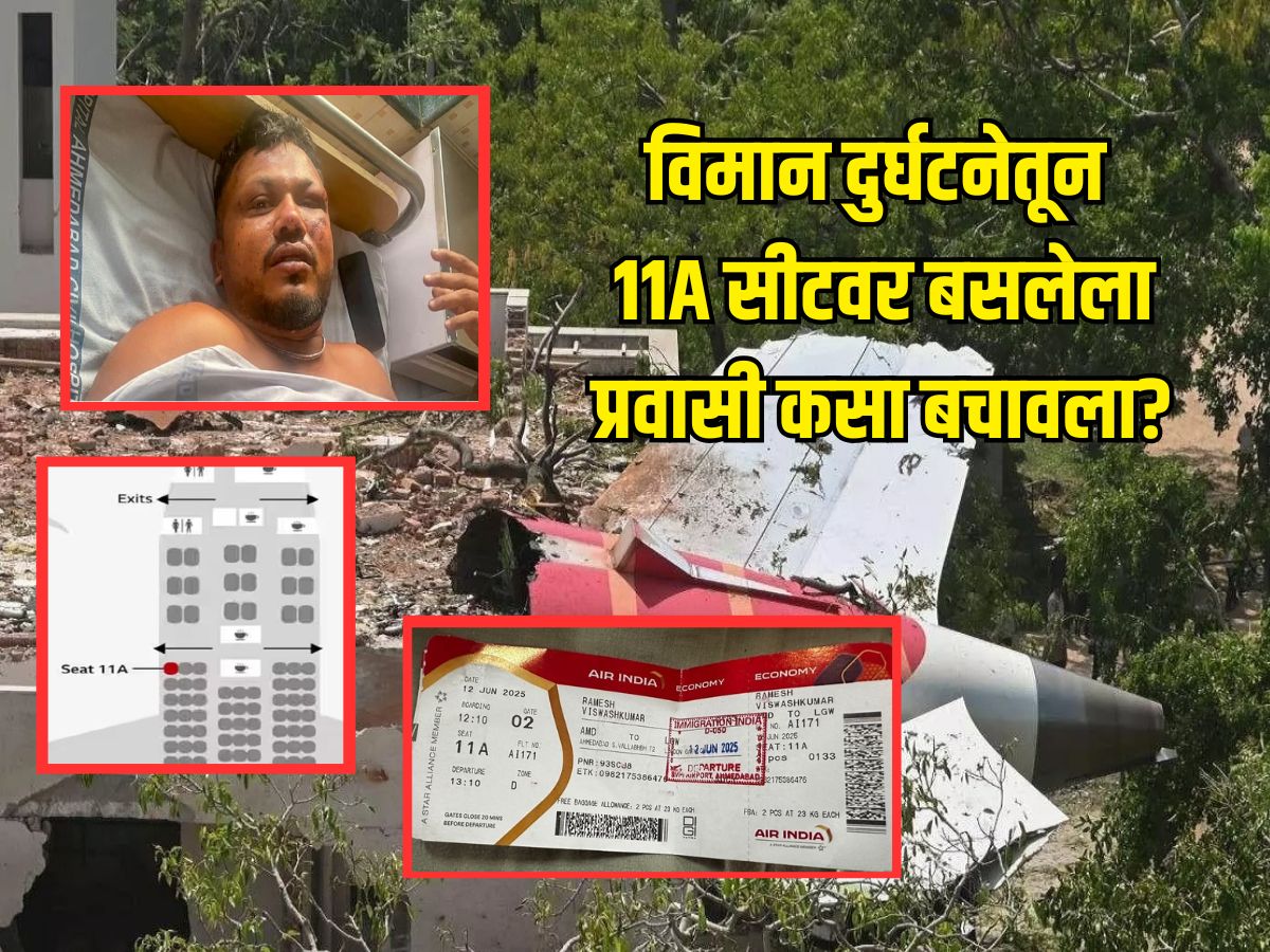 विमान अपघातातून कसा बचावला 11A सीटवर बसलेला प्रवासी? का म्हटलं जातं ...