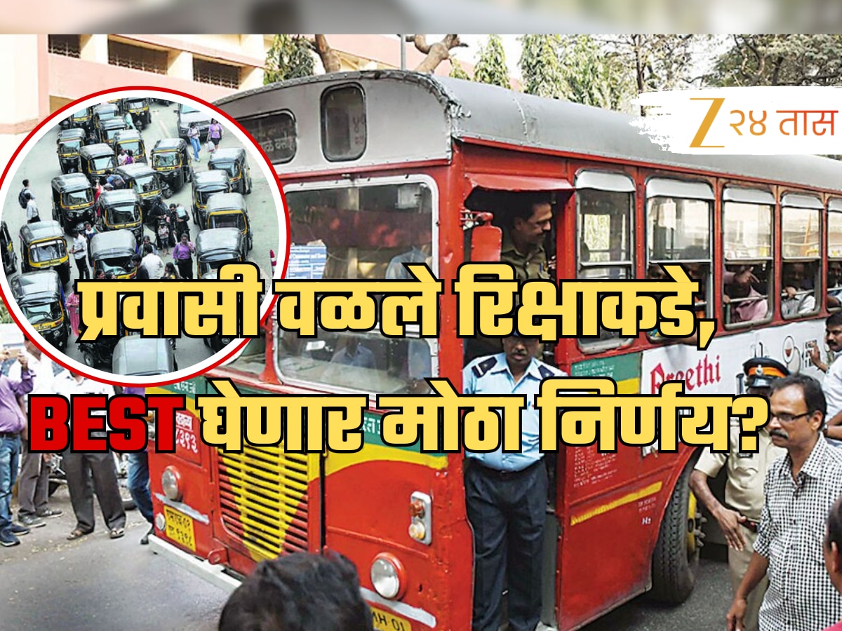 BEST Bus Fare Hike Mumbaikars turn to share autos after bus fare hike marathi news|लाखो ...
