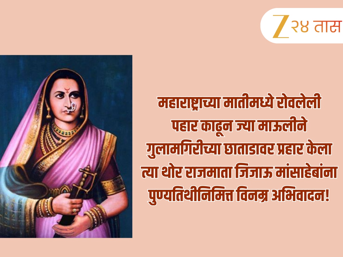 Rajmata Jijau Punyatithi Quotes in Marathi 17 June Jijau Death ...