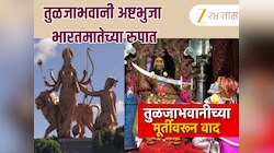 Tulja Bhavani Devi News in Marathi, Tulja Bhavani Devi Breaking News ...