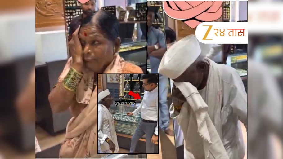 Marathi Trending Video Shopkeeper Helps Elderly Man Who Came To ...