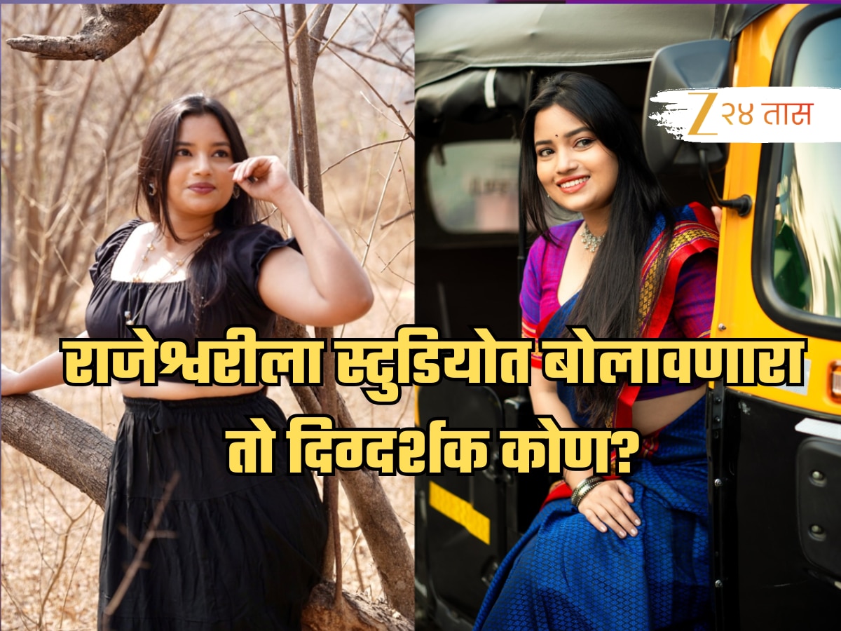 Rajeshwari Kharat Share Casting Couch Shocking Experience Marathi News|'तू लगेच इथं आली पाहिजेस ...