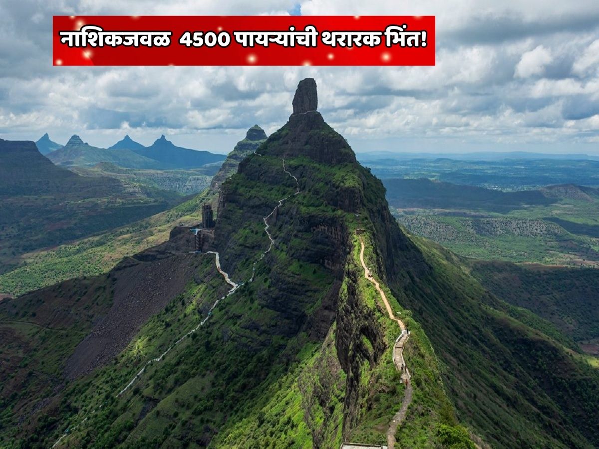 Nashik Mangi Tungi GREAT WALL in Maharashtra Mangi Tungi wall is ...