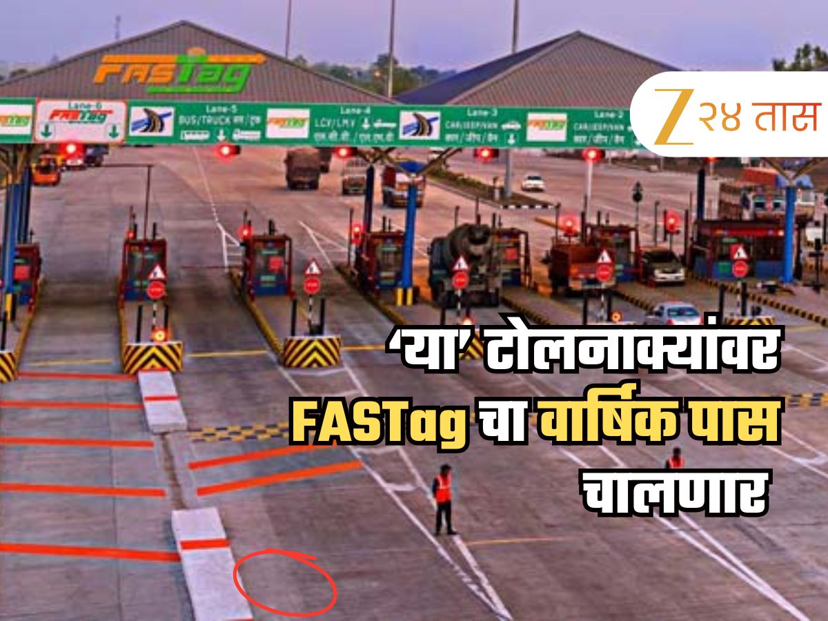 FASTag Annual Pass valid at these toll nakas in Maharashtra | अटल सेतू ...