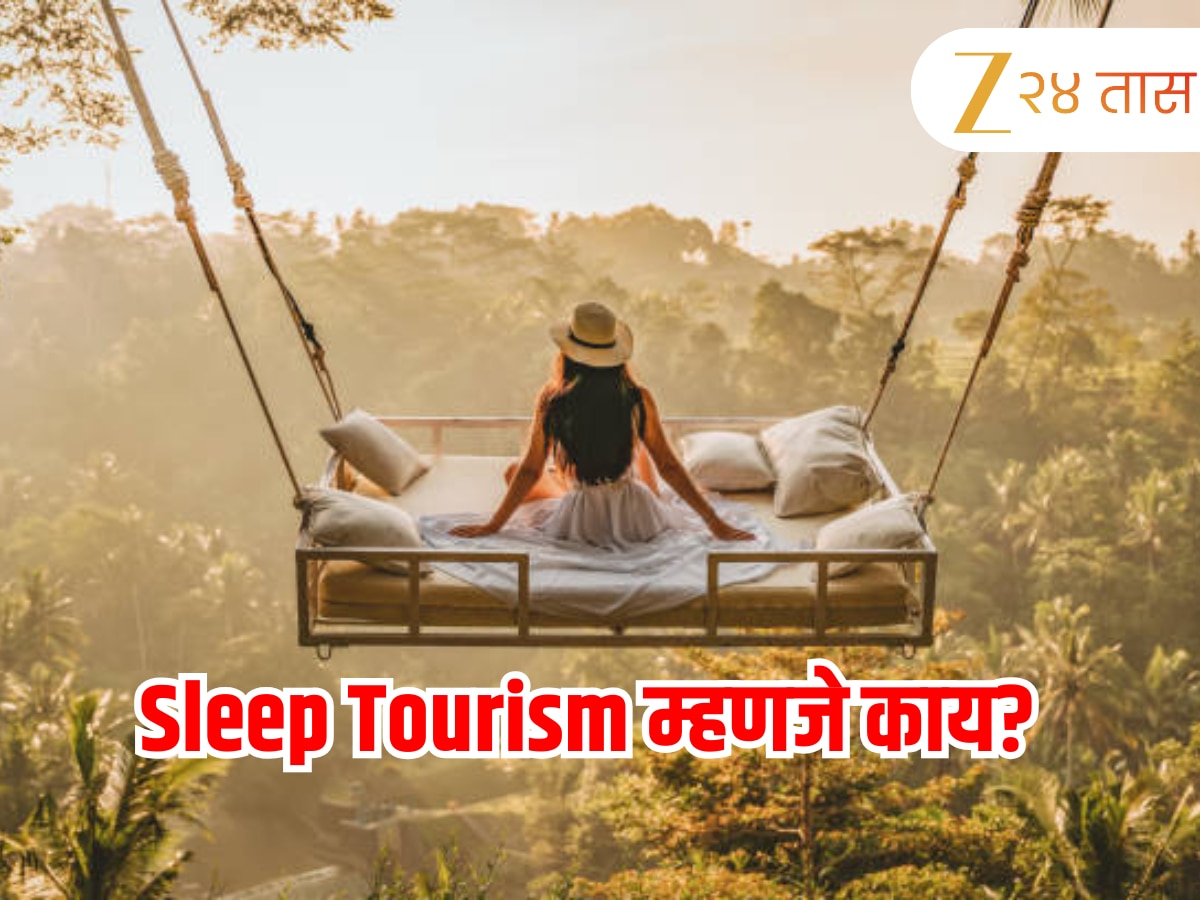what is sleep tourism 5 places for napcations Health benefits; काय आहे स्लीप टूरिझम? या जागांवर ...