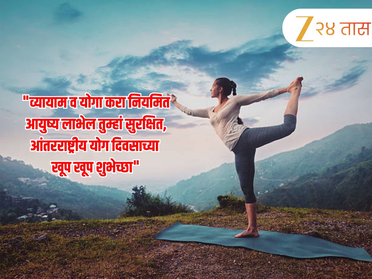 Yoga Day Quotes in Marathi International Yog Diwas 2025 Shubhechcha ...